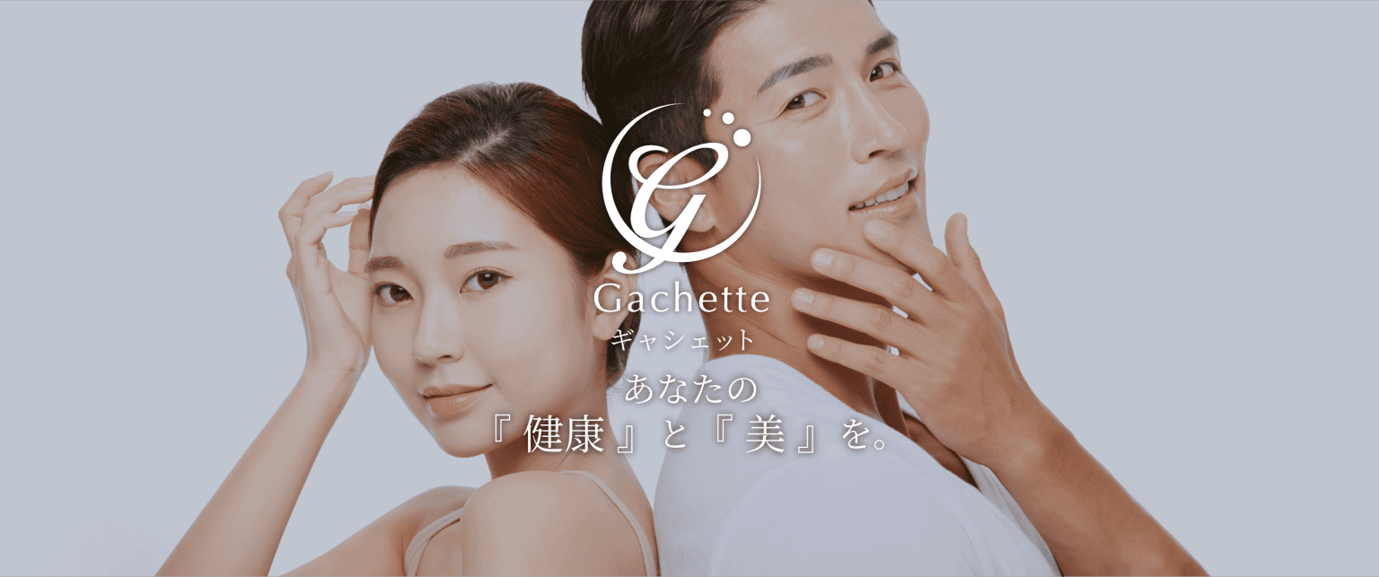Gachette（ギャシェット）| 銀座オイルマッサージ＆ハーブピーリングサロン